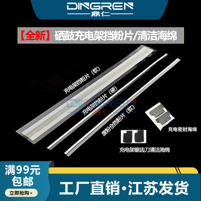 适用柯美C224 221 281 284 364 454 554e充电架锯齿刀清洁海绵 美能达7122 7128 7822 7828硒鼓废粉仓 挡粉片