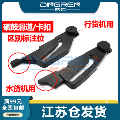 适用惠普HP 1006 1007 1008 P1102 1106 1108 M1132 M1136 1212 1213 1216硒鼓滑道卡扣1217芯片支架触点扳手