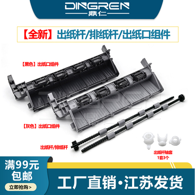 适用 兄弟7080 7180 7380 7480 7880出纸杆 排纸杆 联想M7605 7615 7625 7455 7655 7675 M7400pro出纸口组件