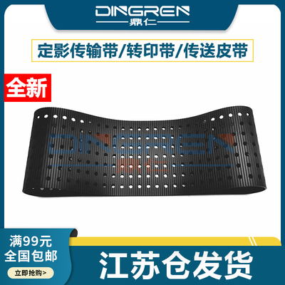 适用理光C51005110s传送带