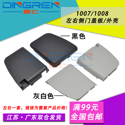 适用 惠普 HP 1008 边盖P1005 1006 1007左右侧门盖板hp P1102 P1106 P1108打印机 侧盖板 主板边盖 塑料外壳