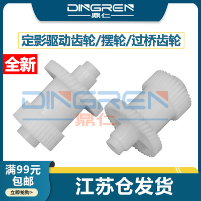 奔图M5100M6100定影驱动齿轮