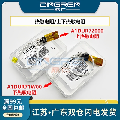 适用 柯尼卡美能达 柯美C5500 C5501 C6000 C6500 C6501 C7000上 下 热敏电阻 定影温度传感器 恒温器 热保险