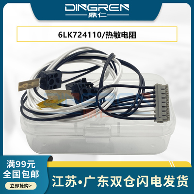 适用 东芝2008A 2508A 3008A 3508A 4508A 5508A AG热敏电阻2518A 3018A 3518A 4518A 5018A 定影器 热敏电阻