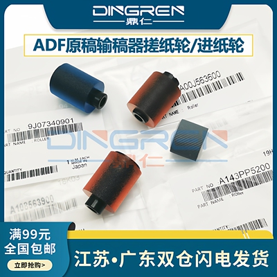 适用 美能达BH 458 552 652 658输稿器搓纸轮 柯美C458e C558E进稿器ADF原稿进稿送稿器搓纸轮 进纸轮 分离轮