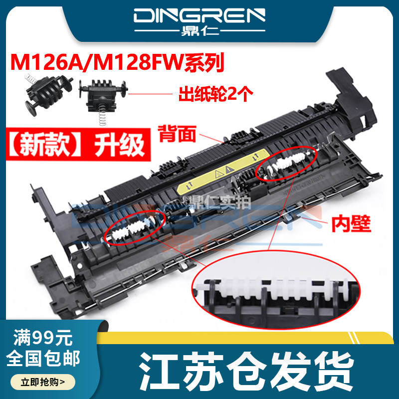 适用 HP惠普p1106 P1108定影上盖M1213 M1216 M1132 M1136 M1139 M128FP M125 M126 ...