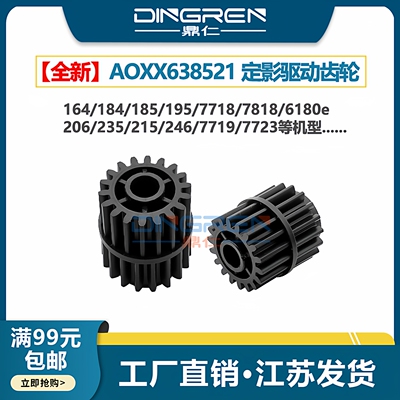 适用 美能达BH 164 184 185 195 215 216 235定影驱动齿轮 柯美7718 7818 7719 7723 6180e定影器驱动齿轮