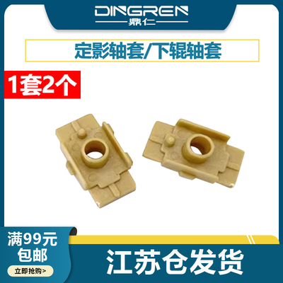 全新 适用 惠普 HP M452dn M452dw M377dw M454 M455 M477fnw M478 M479fdw 定影轴套 下辊轴套 压力棍 轴套