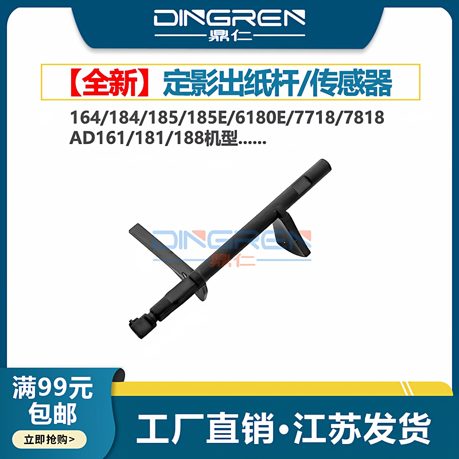 适用 美能达BH 164 184 185 185e定影出纸杆 柯美6180e 7718 7818出纸传感器 检测杆 震旦AD161 181 188摇臂
