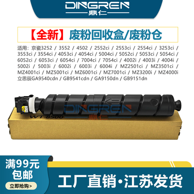 适用 立思辰 TL-8568废粉盒 GA9540cdn GB9541cdn 复印机废粉仓 废墨收集瓶 墨粉 碳粉 回收盒 收集器