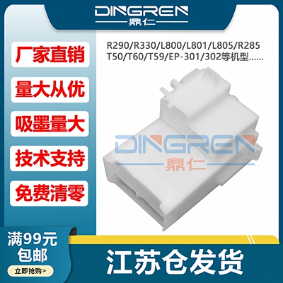 L800801805维护箱废墨盒