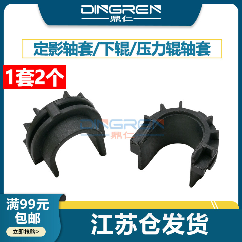 适用惠普M402定影轴套 HP M403 M426 M427下辊轴套 HP402 HP403 M428M404 M429 M305 M405 ...