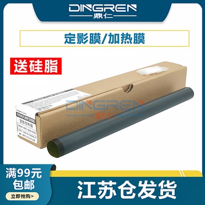 鼎仁1020M1005定影膜