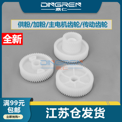 鼎仁200625052307电机齿轮