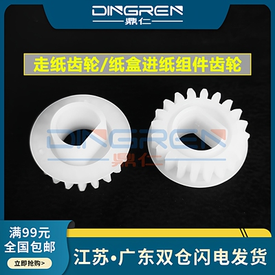 适用 Epson爱普生WF 7610 7620 7621 7710 7720 7728 7218 7111 L1455走纸齿轮 纸盒齿轮 进纸搓纸轮组件齿轮