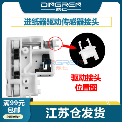 适用 爱普生WF-C5790 5790a C5890 C5710 C5210 C5290a C5390 M5799 ET-8700 进纸器 搓纸轮驱动传感器 接头