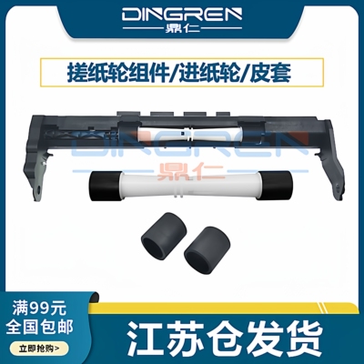 适用 惠普 HP Tank 310 318 319 311 410 418 419 411 508 511 518 519 531 538 618 118打印机搓纸轮 进纸轮