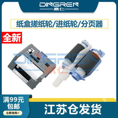 适用 惠普 HP M552dn M553dn M557dn纸盒搓纸轮 M553x M577f M577CM 分页器 佳能LBP712cdn 710CX 进纸轮组件