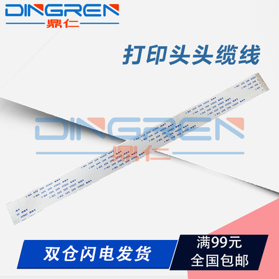 适用 全新 EPSON爱普生 TM-U220pd头缆线 TM-U210pd U220pb M188b U288b 210 220打印头缆线 排线 数据线