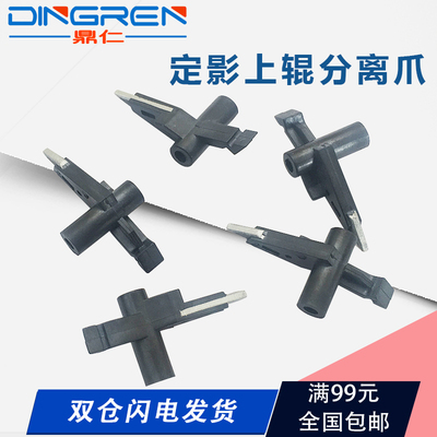 适用 柯尼卡美能达 Bizhub C220 C280 C360 C7722 C7728定影分离爪 震旦ADC288 C368上辊分离爪 单个价