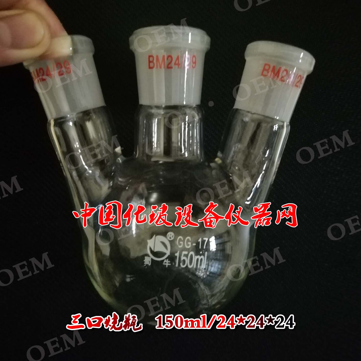 蜀牛三口烧瓶150ML/24*3圆底反应瓶圆底蒸馏瓶三颈瓶24*3_虎窝淘