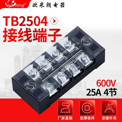 TB-2504 2504L日式接线端子排 固定式接线端子板 厚件 25A 4位4P