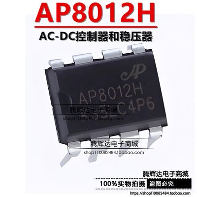 全新原装 AP8012A AP8012C AP8012H 电磁炉电源芯片 直插DIP8