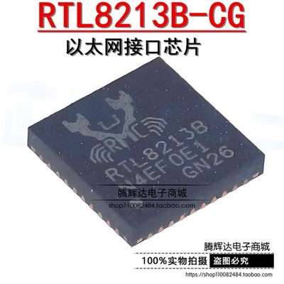原装正品 RTL8213B-CG 封装 QFN-40 以太网接口IC芯片