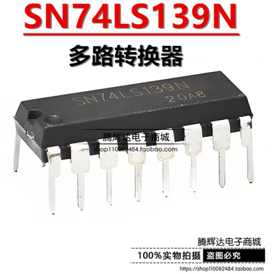 全新直插 SN74LS139N 74LS139 HD74LS139P DIP16 多路转换器