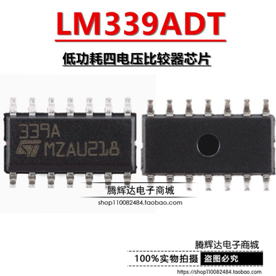 原装正品 LM339ADT SOP-14 低功耗四电压比较器芯片