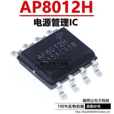 全新原装 AP8012H AP8012HSEC-R1 贴片SOP-8 高性能开关电源芯片