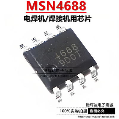 全新原装 MSN4688 4688 贴片SOP8 专用电焊机 焊接机