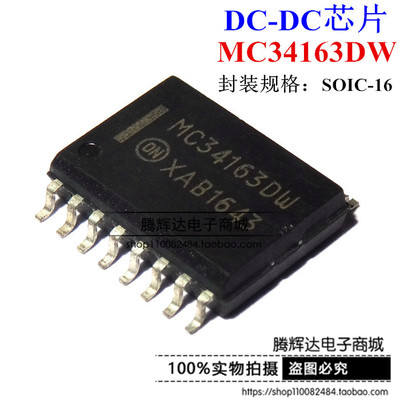 全新原装 MC34163DW MC34163 功率开关稳压器芯片 贴片SOP16宽体