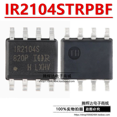 原装正品 IR2104STRPBF SOIC-8关断功能600V半桥栅极驱动器IC芯片