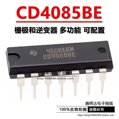 全新原装CD4085BE 4085 DIP-14 逻辑 栅极和逆变器 多功能 可配置
