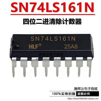 全新现货 SN74LS161N 74LS161 直插DIP-16 四位二进清除计数器