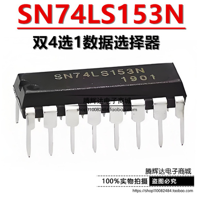 全新直插 SN74LS153N HD74LS153P 74LS153 DIP-16双4选1数据选择