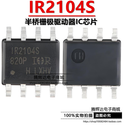 IR2104S IR2104STRPBF SOIC-8关断功能600V半桥栅极驱动器IC芯片