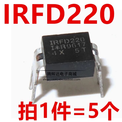 全新原装IR IRFD220 场效应管 直插DIP-4封装 N沟道 200V 800MA