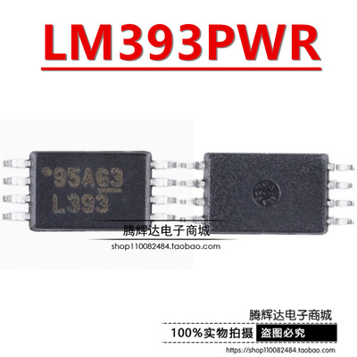 原装正品 贴片 LM393PWR L393 TSSOP-8 双路差动比较器IC芯片