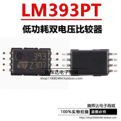 原装正品 LM393PT TSSOP-8 低功耗双电压比较器芯片