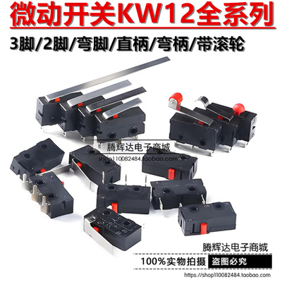 KW12行程限位开关触点按键KW11-3Z-2微动开关直柄三脚5A 125V250V