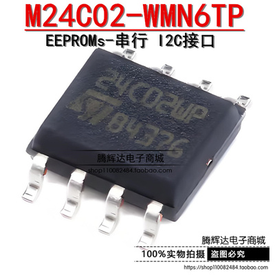 M24C02-WMN6TP 24C02WP SOP8存储器 AT24C02 全新进口原装
