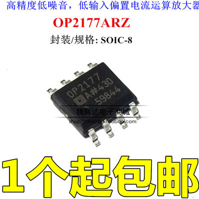 全新 OP2177A OP2177 OP2177ARZ SOP-8封装 芯片 双运算放大器