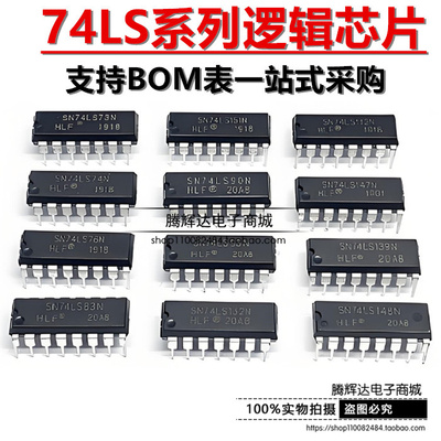SN74LS93N 95 107 109 112 113 114 121 123 125 126 132 133直插