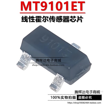 原装正品 MT9101ET 丝印9101 封装SOT-23 线性霍尔传感器芯片