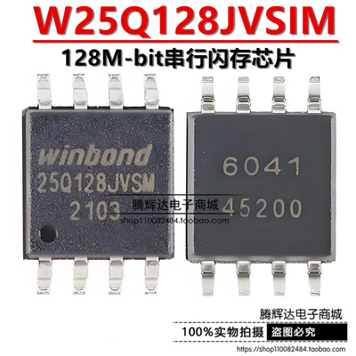 贴片25Q128JVSM W25Q128JVSIM SOIC-8 3V 128M-bit串行闪存芯片
