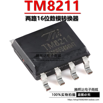 原装正品 TM8211 SOP-8 两路16位数模转换器