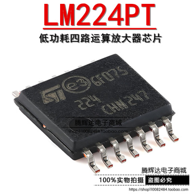 原装LM224PT TSSOP-14 低功耗四路运算放大器芯片 低输入偏置电流
