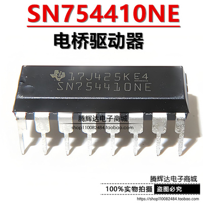 全新 SN754410NE SN754410 直插DIP-16 电桥驱动器